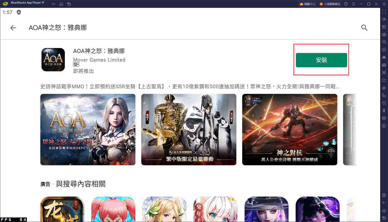 BlueStacks 5上「AOA神之怒：雅典娜」的推薦設定 – BlueStacks 支援中心