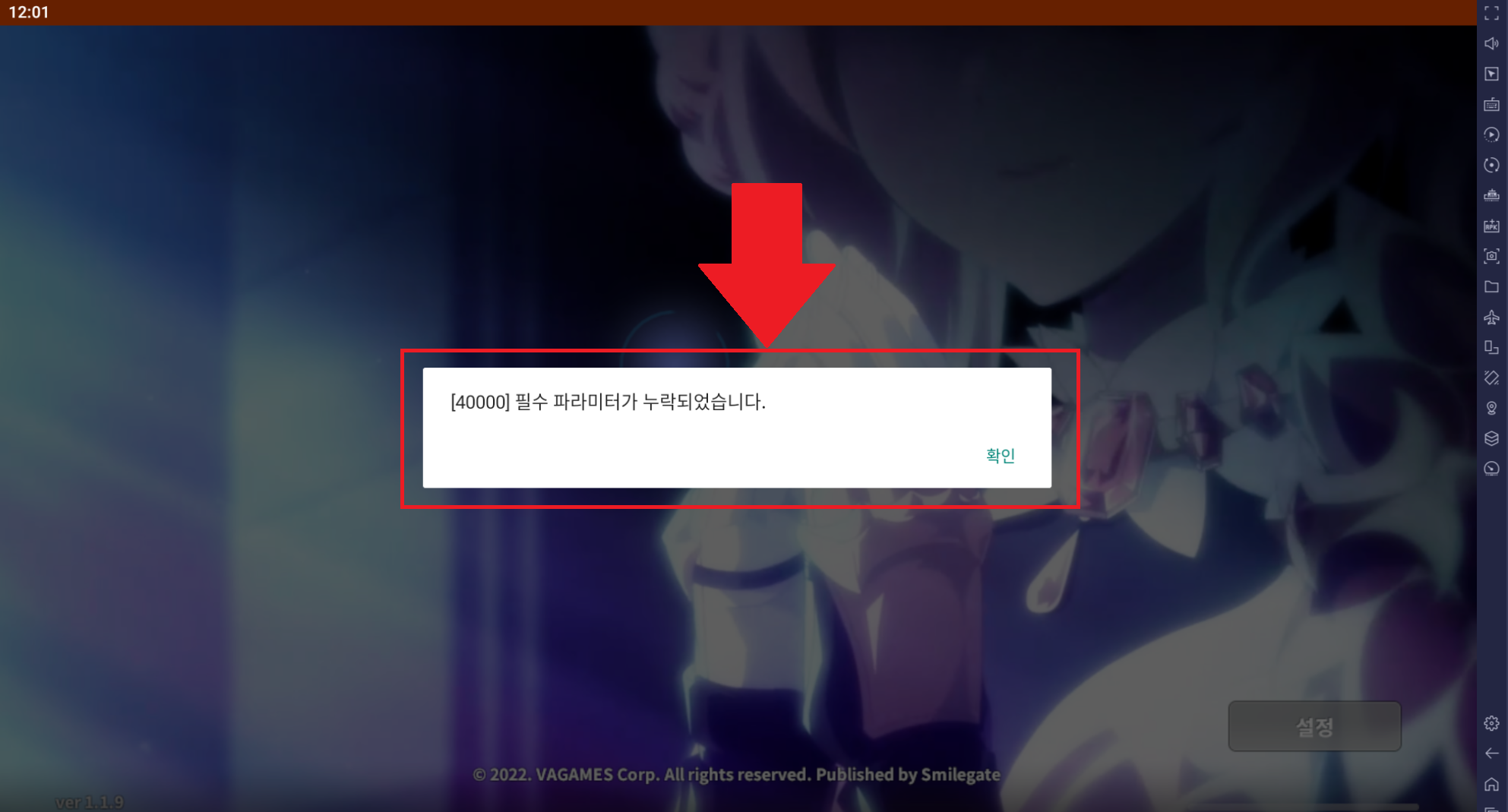 블루스택 5에서 아우터플레인 실행 시 오류 메시지 해결 방법 블루스택 고객지원 6649