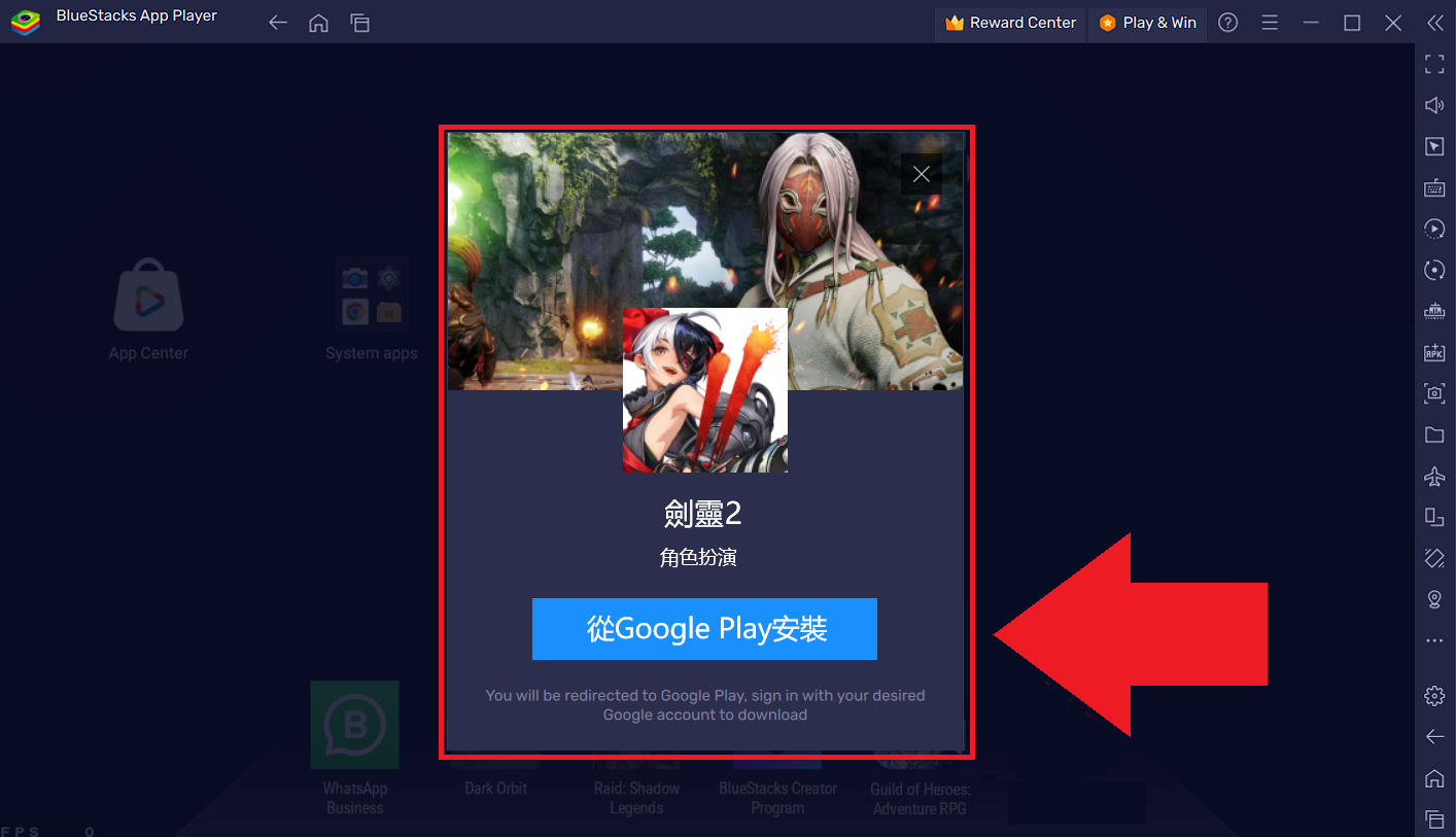 在BlueStacks 5 Android 11版本上遊玩劍靈2 – BlueStacks 支援中心