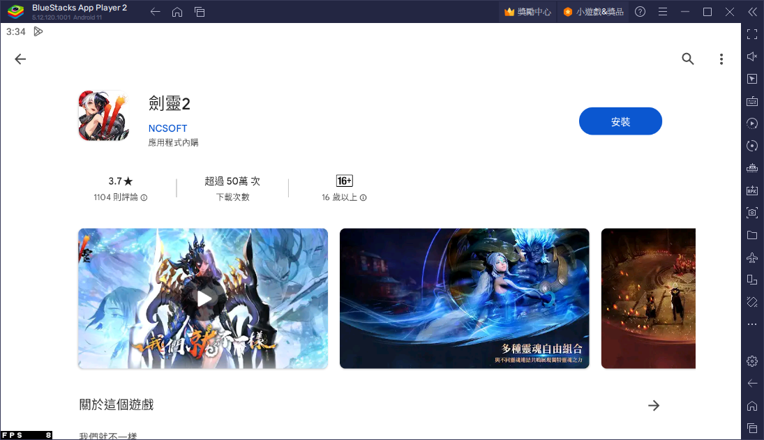 在BlueStacks 5 Android 11版本上遊玩劍靈2 – BlueStacks 支援中心